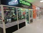 Stilnyashka (Kosmonavtar Street No:1Д), çocuk giyim mağazaları  Karağandı'dan