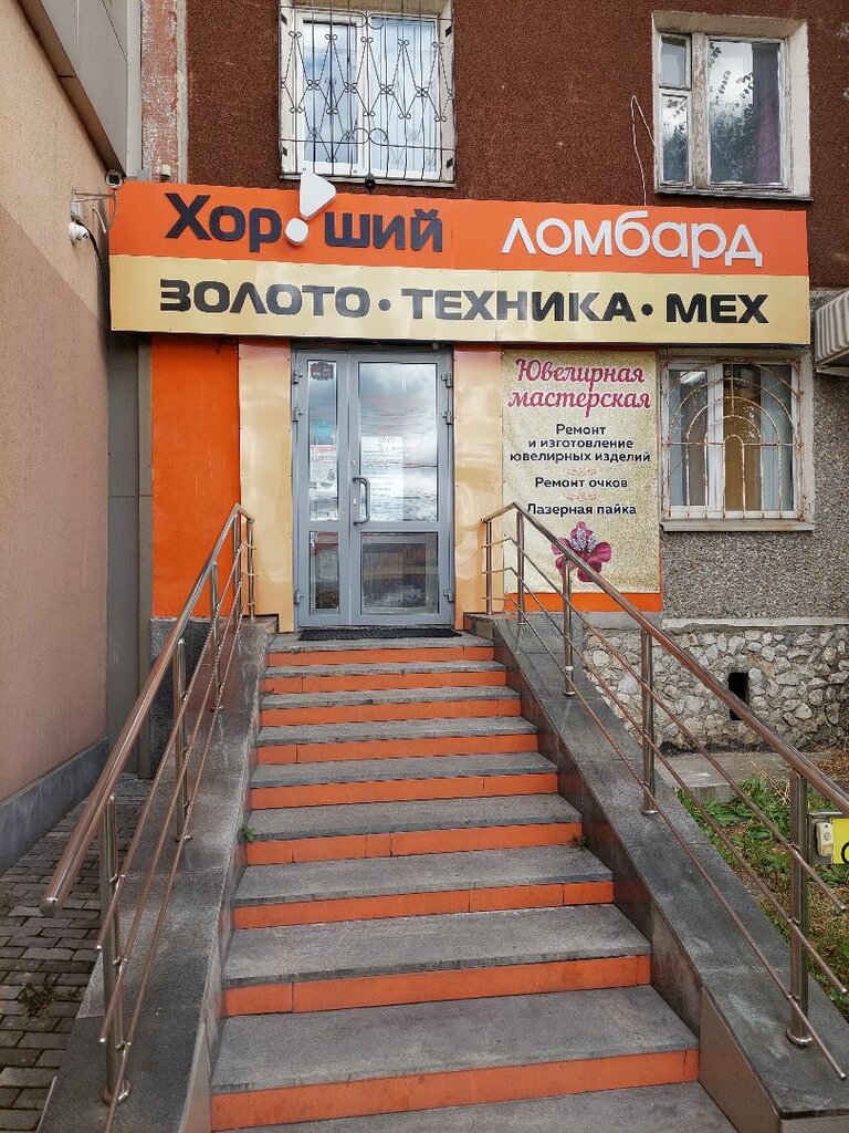 Rehincilik Good Lombard, Yekaterinburg, foto