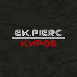 Ek. Pierc (Nekrasova Street No:40А), piercing dükkanı  Kirov'dan