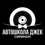 Jack (Polezhaeva Street No:103), sürücü kursları  Saransk'tan