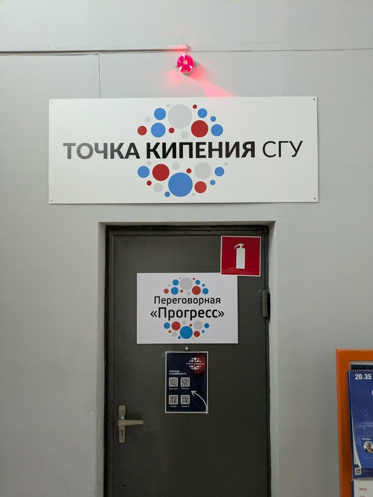 Paylaşımlı ofis Точка кипения, Saratov, foto