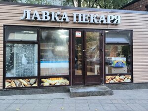 Лавка Пекаря (Republic of Daghestan, Makhachkala, ulitsa Zoi Kosmodemyanskoy), ekmek fırını  Makhachkala'dan