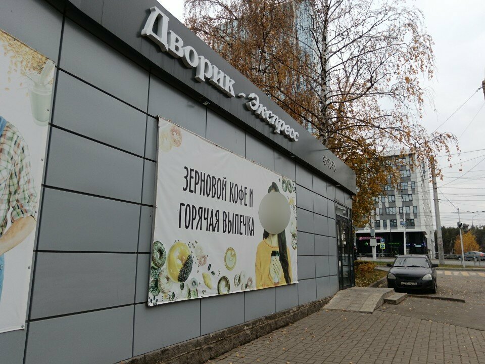 Market Дворик, Ufa, foto