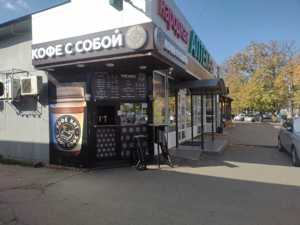Al götür kahve Кофе Кит, Krasnodar, foto
