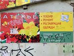 Ателье (No:3, 6-y mikrorayon, Elista), terziler  Elista'dan