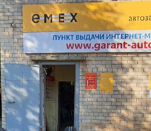 Otomobil yedek parçaları 4 Колеса, Belozersk, foto