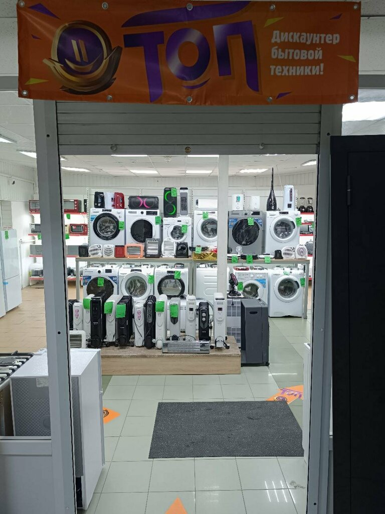 Beyaz eşya mağazaları Топ, Starodub, foto