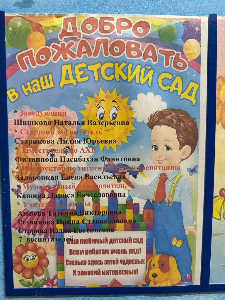 Anaokulları Детский сад № 27, Korkino, foto