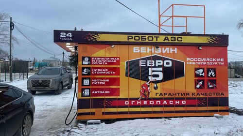 Benzin istasyonu Робот АЗС, Sverdlovskaya oblastı, foto