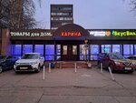 Точка приема батареек в магазине ВкусВилл (Kotovskogo Street No:12, Reutov), ayrı çöp toplama noktası  Reutov'dan