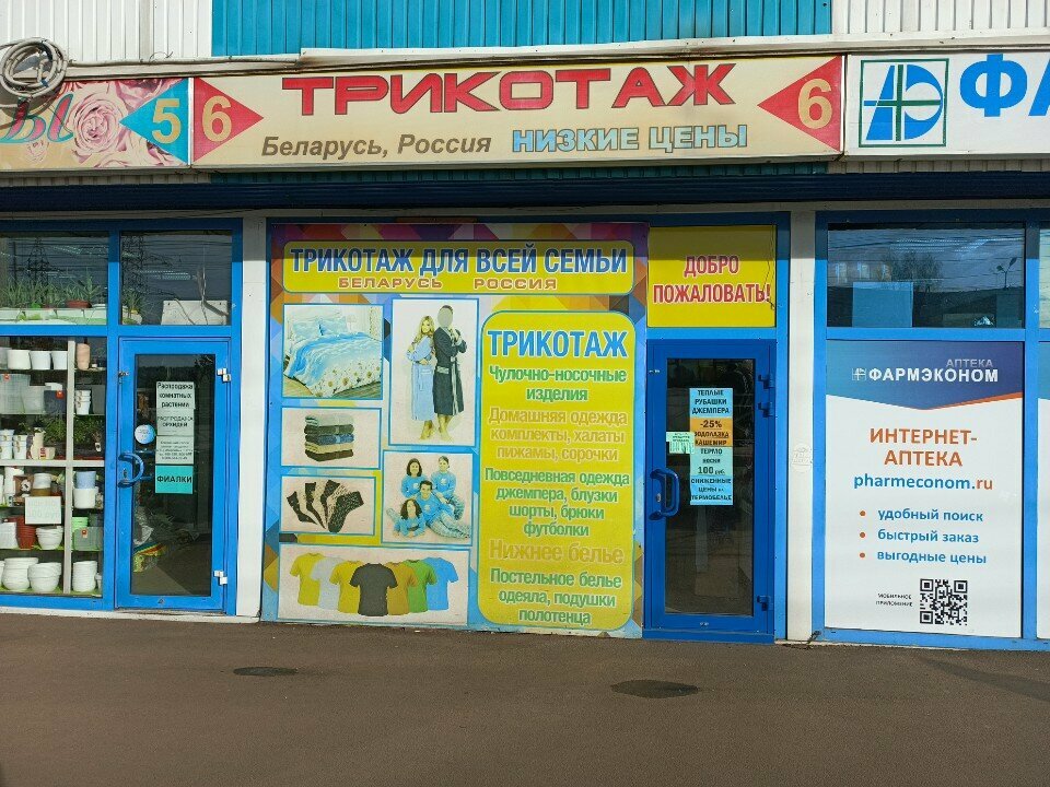 Örme üretimi Odezhda dlya vsey semi, Irkutsk, foto