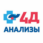 4D Analizy (prospekt 40 let Oktyabrya No:42), tıbbi laboratuvarlar  Pyatigorsk'tan