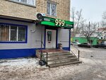 Store 999 (No:44, 12-shi shaǵyn aýdan), market  Karağandı'dan
