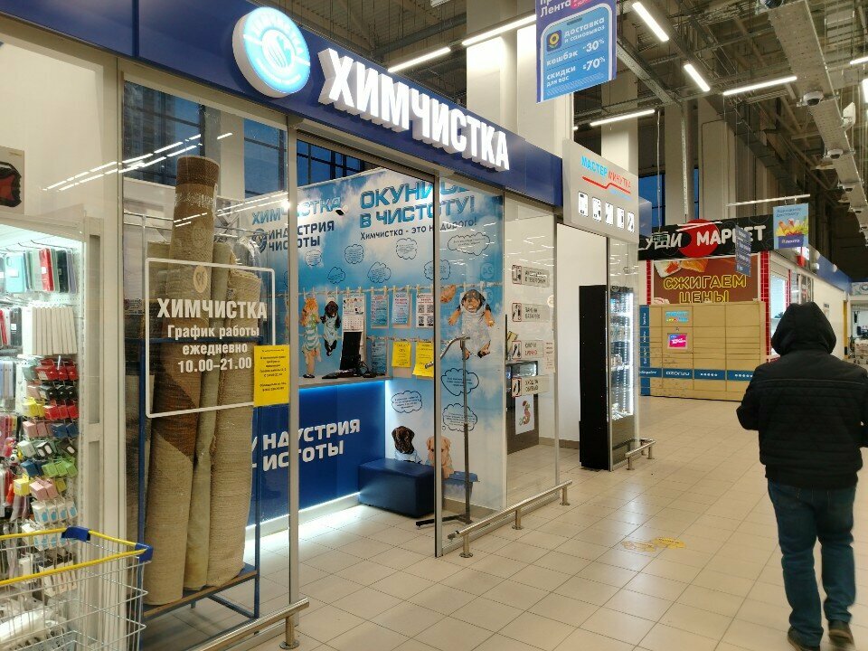 Kuru temizlemeciler Industriya Chistoty, Yekaterinburg, foto