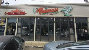 Рейхан (Iskhak Razzakov Avenue No:298), kafe  Osh'tan