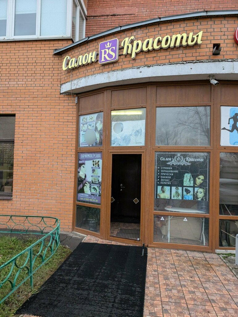 Güzellik salonu Rs, Kotelniki, foto