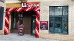 Авторская шаурма (Astrakhova avenue No:5Ак4), fast food  Mytişçi'den