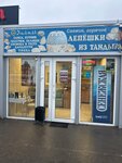 Чайхана Халяль (Pugachyovskiy trakt No:82Е), kafe  Samara'dan