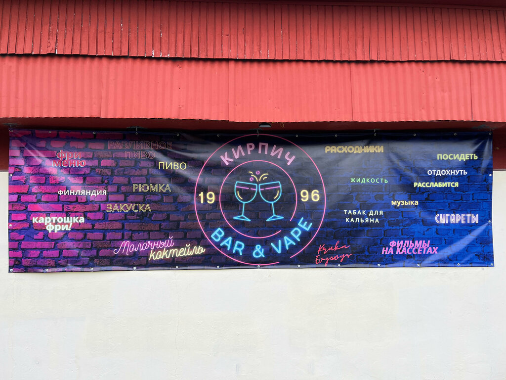 Bar Brick, Minskaya oblastı, foto