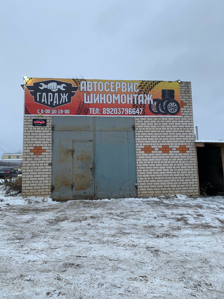 Otomobil servisi Гараж, Şuya, foto