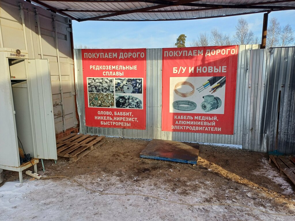 Hurda metal alımı Глобал Металл, Hantı‑Mansi Özerk Okrugu, foto