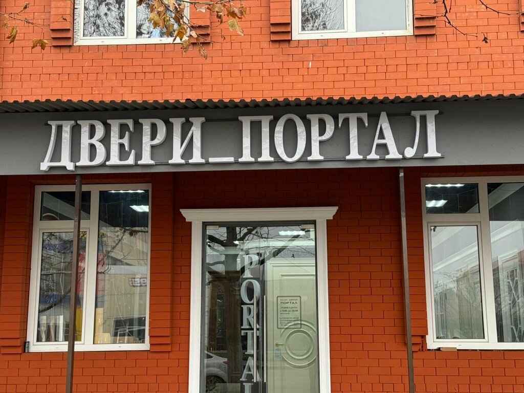 Kapılar Portal, Grozni, foto