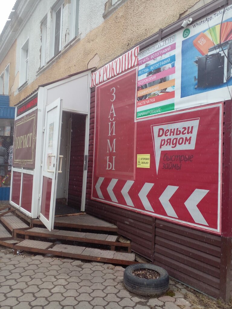 Mikrofinans Den'gi rjadom, Myski, foto