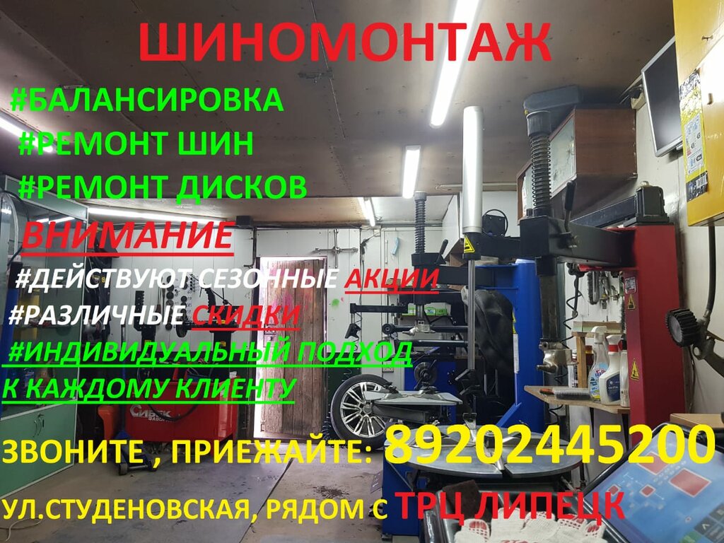 Oto lastik tamiri Шиномонтаж, Lipetsk, foto