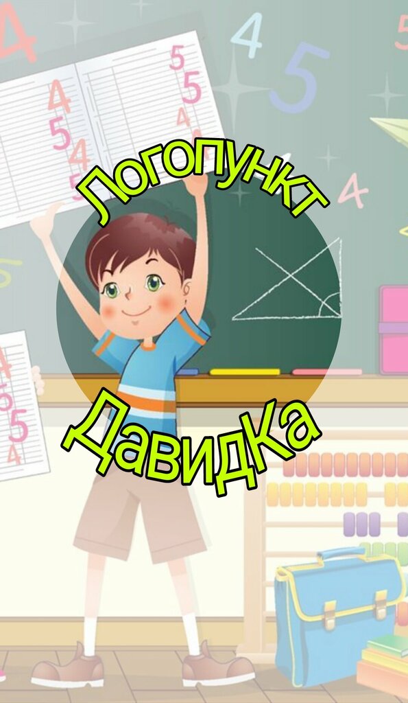 Konuşma terapistleri Логопункт ДавидКа, Artem, foto