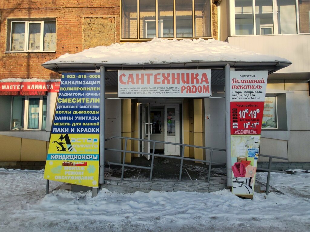 Banyo ve klozet mağazaları Сантехника рядом, Mejdureçensk, foto