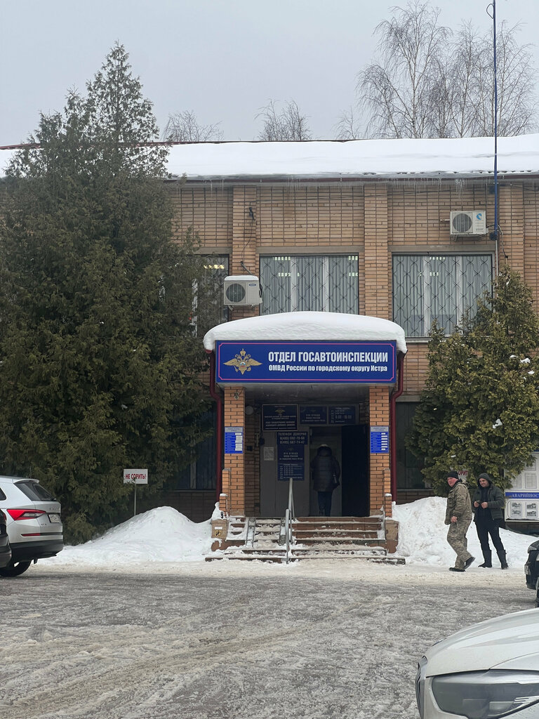 Trafik müdürlükleri РЭО ОГИБДД ОМВД России по Г. О. Истра, İstra, foto