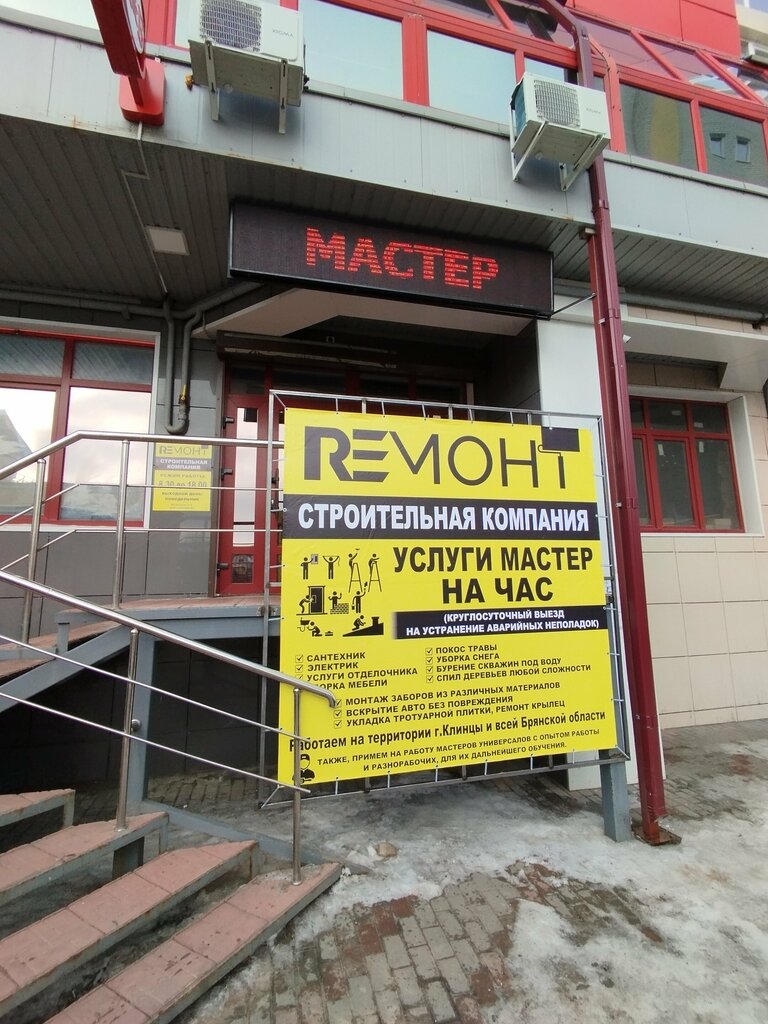 i̇nşaat firmaları Remont, Klintsy, foto