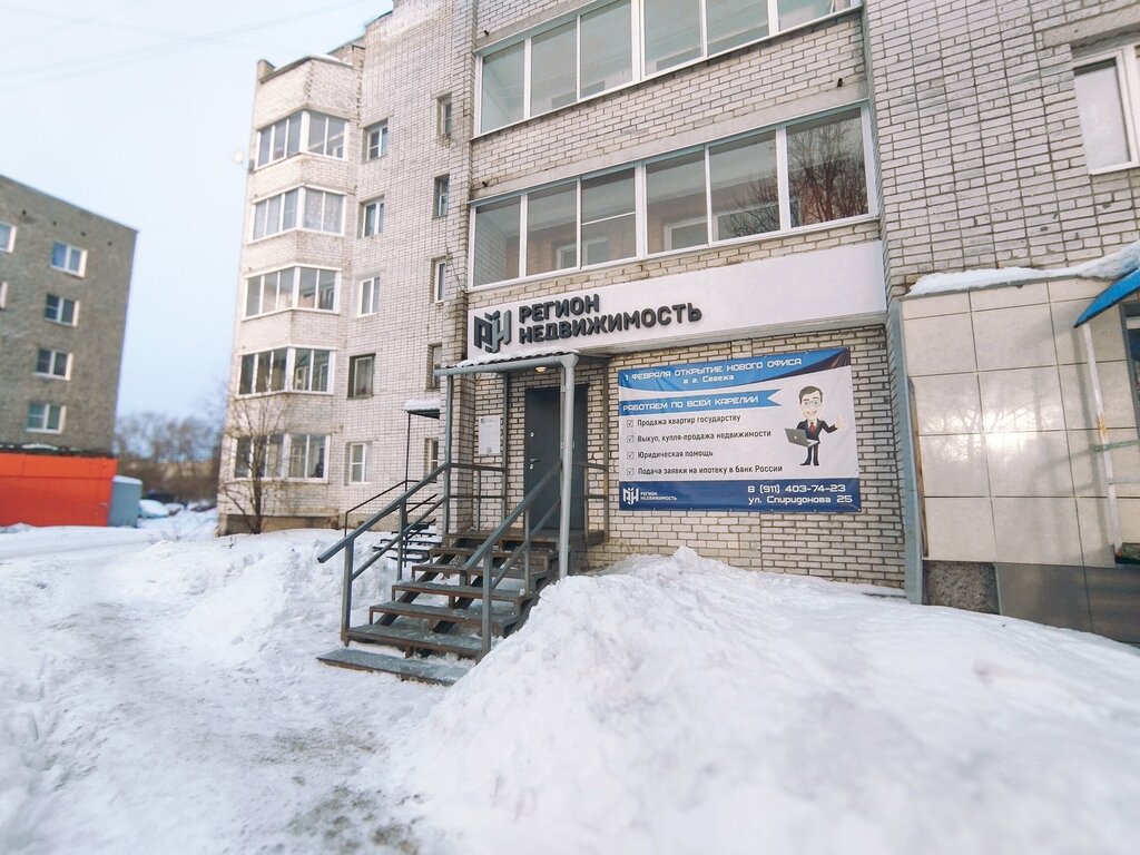 Emlak ofisi Регион недвижимость, Segezha, foto