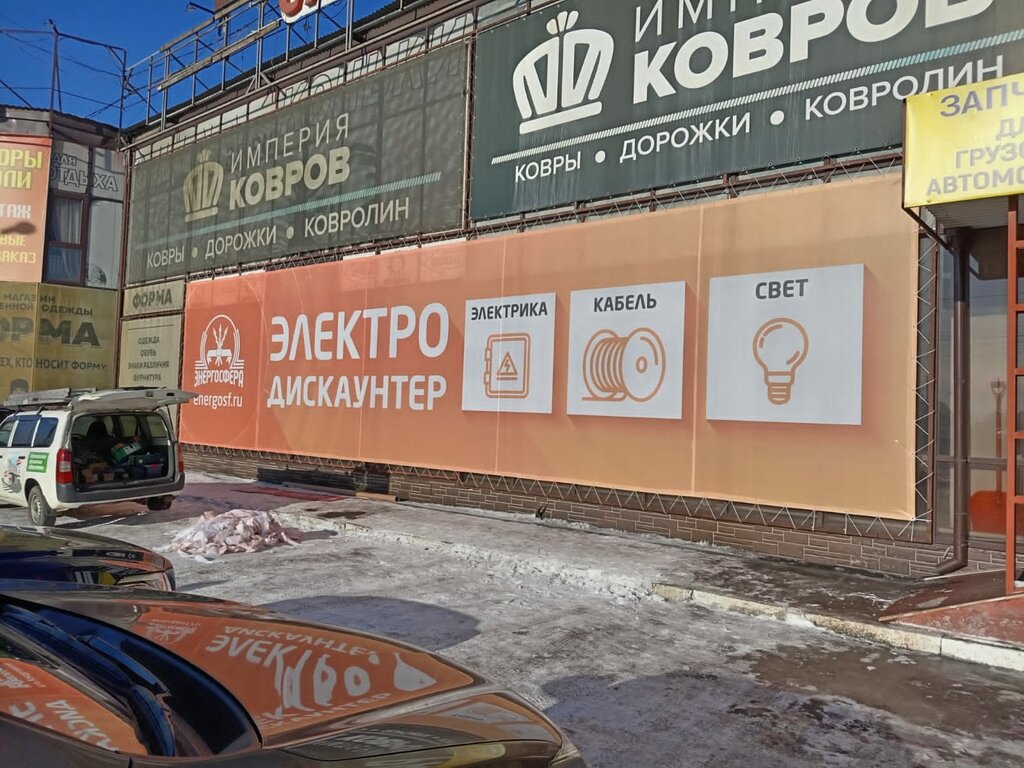 Elektrik ve elektrikli ürün mağazası Energofera, Irkutsk, foto