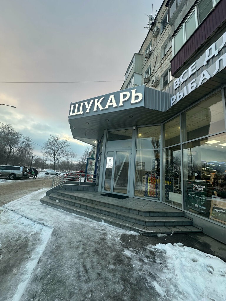 Balıkçılık ekipman firmaları Щукарь, Volgograd, foto
