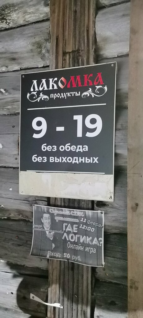 Market Лакомка, Kirovskaya oblastı, foto