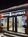 Na Drovakh (Zheleznodorozhnaya Street No:1с1), kafe  Kotelniki'den