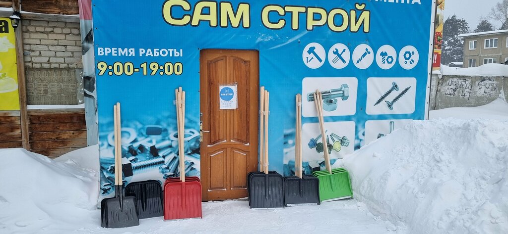 Yapı mağazası Сам Строй, Verhni Ufaley, foto