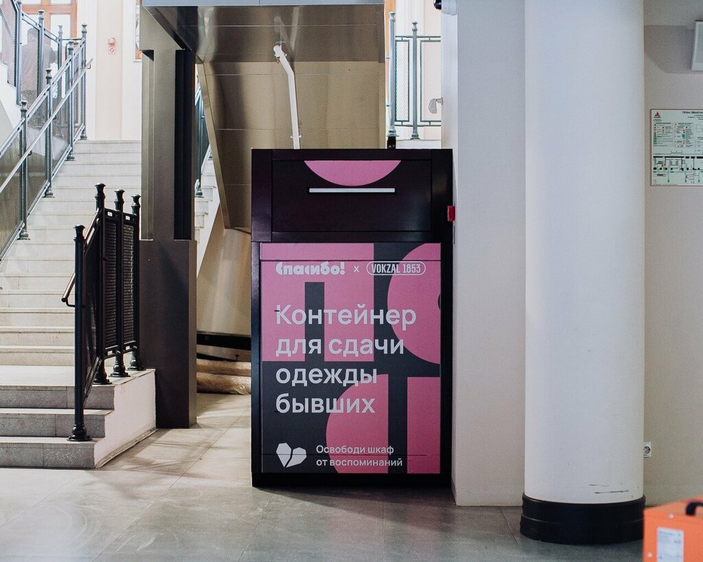 Hayırsever konteyner Spasibo! Kontejner, Saint‑Petersburg, foto