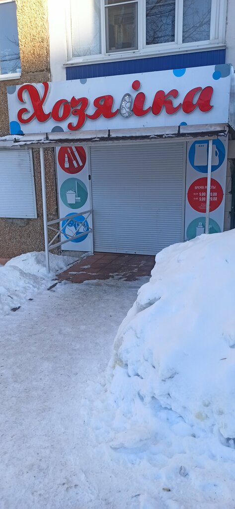 Kozmetik ve parfümeri mağazaları Хозяйка, Sarapul, foto