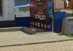 Tokyo (ulitsa Persiyanova No:25), restoran  Sol‑İletsk'ten