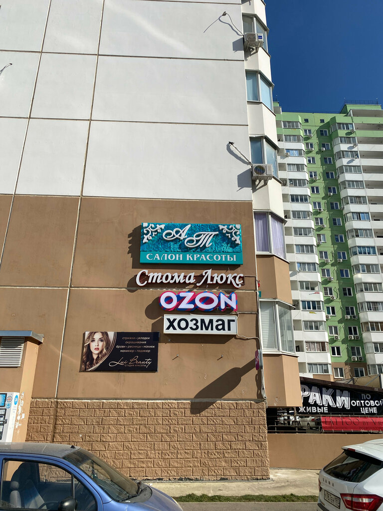 Teslimat noktası Ozon, Krasnodar, foto