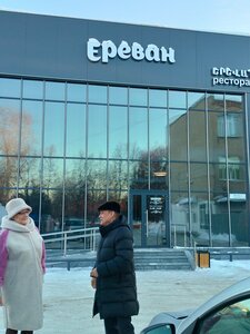 Ереван (ulitsa Frunze No:1), restoran  Kıştım'dan