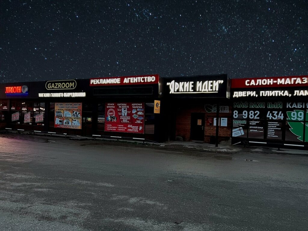 Masaj salonları Мята, Çernuşka, foto