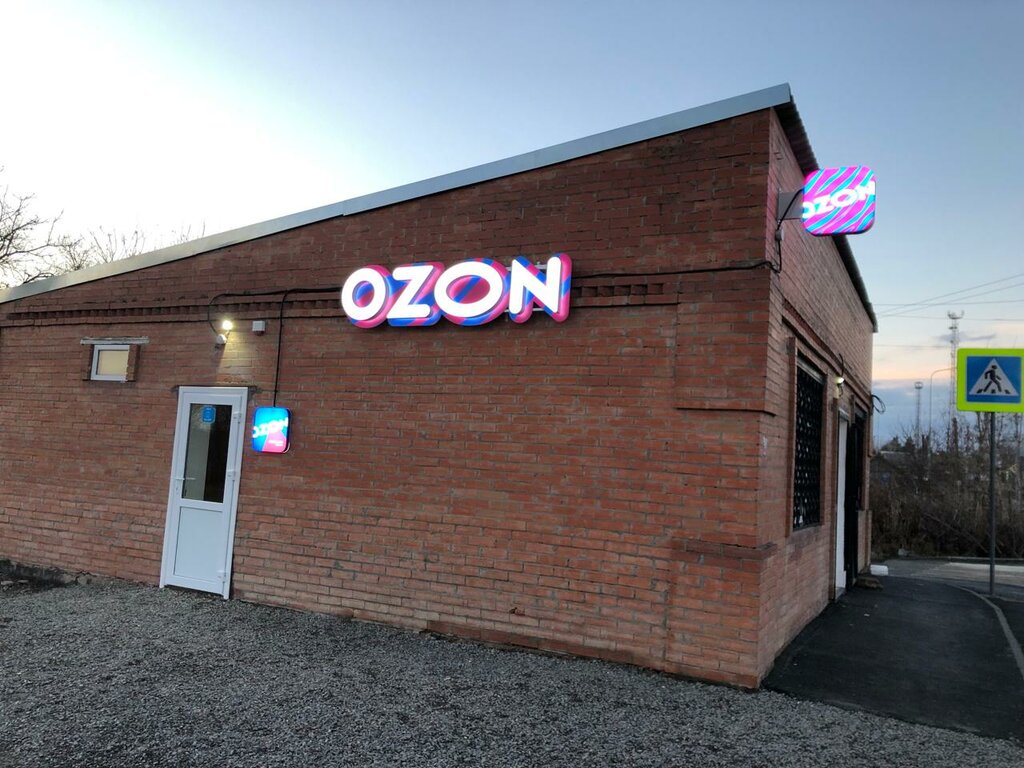 Teslimat noktası Ozon, Rostovskaya oblastı, foto
