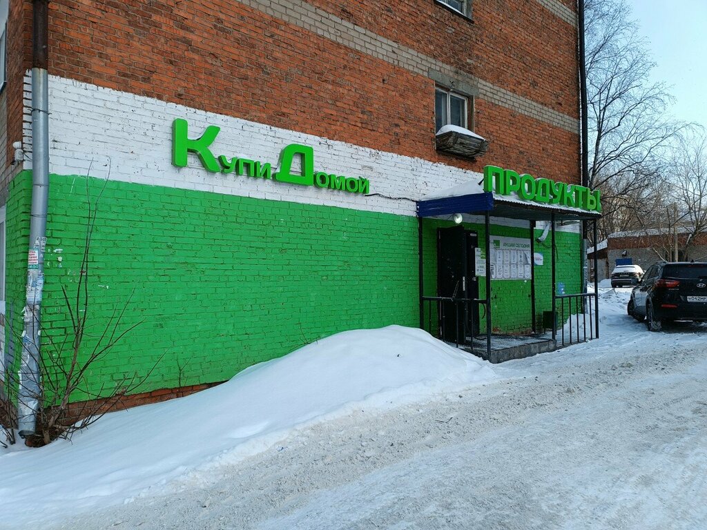 Süpermarket Kupi Domoj, Perm, foto