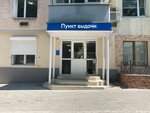 Ozon (улица Гоголя No:41/2), teslimat noktası  Sevastopol'dan