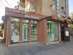 Fresh life (Aga Nemеtulla Street No:211C), sağlıklı besin mağazası  Bakü'den