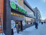 Лукошко (Udmurtskaya Street No:304Н), pazarlar ve çarşılar  Izhevsk'ten