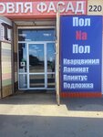 Пол Na Пол (25 Let October Street No:1с225), laminat  Volgograd'dan